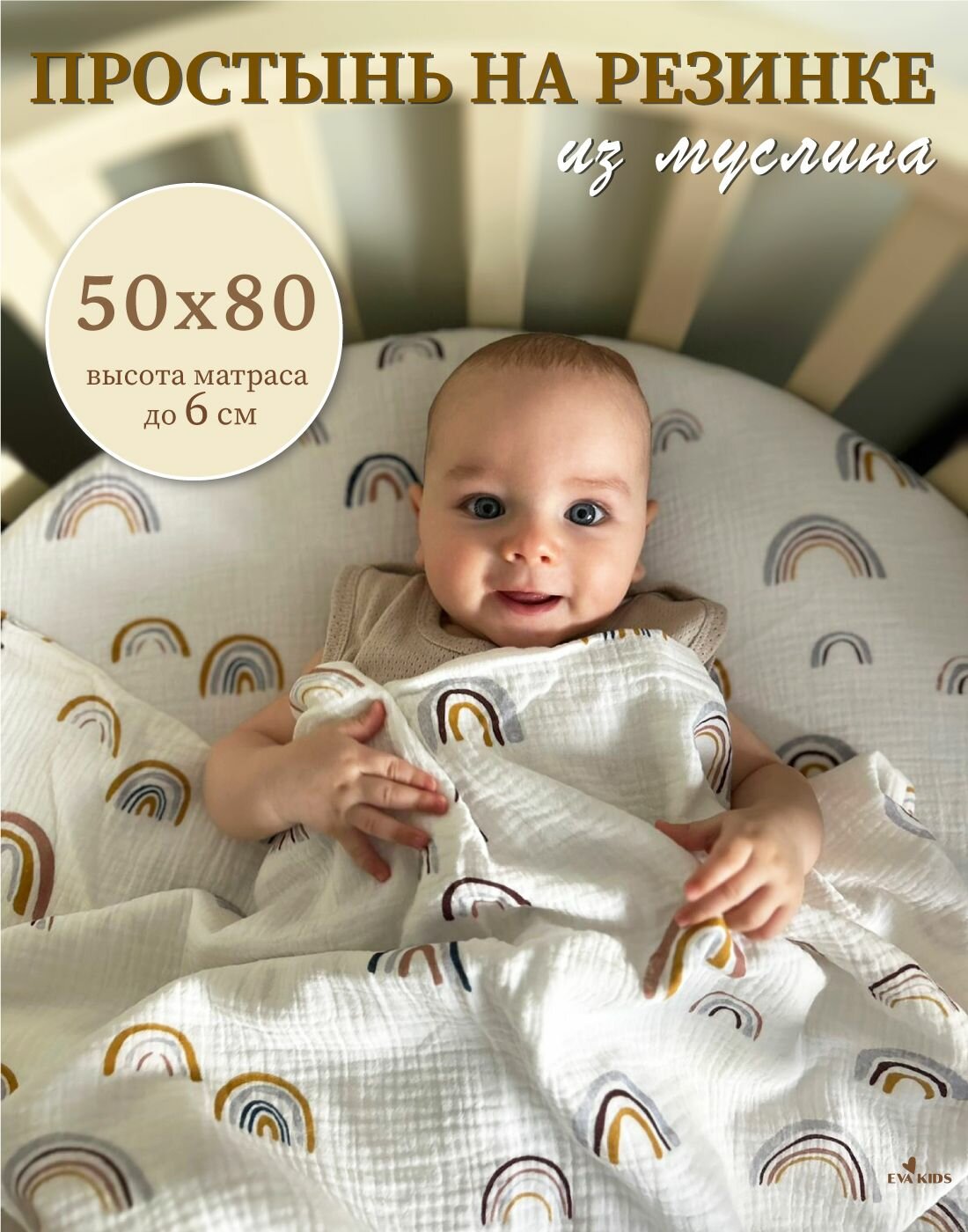 Простынь на резинке из муслина размером 50*80 (прямоугольник)
