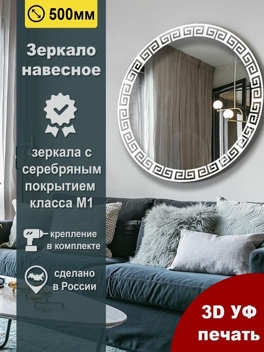 Зеркало настенное круглое в белой окантовке 50х50см