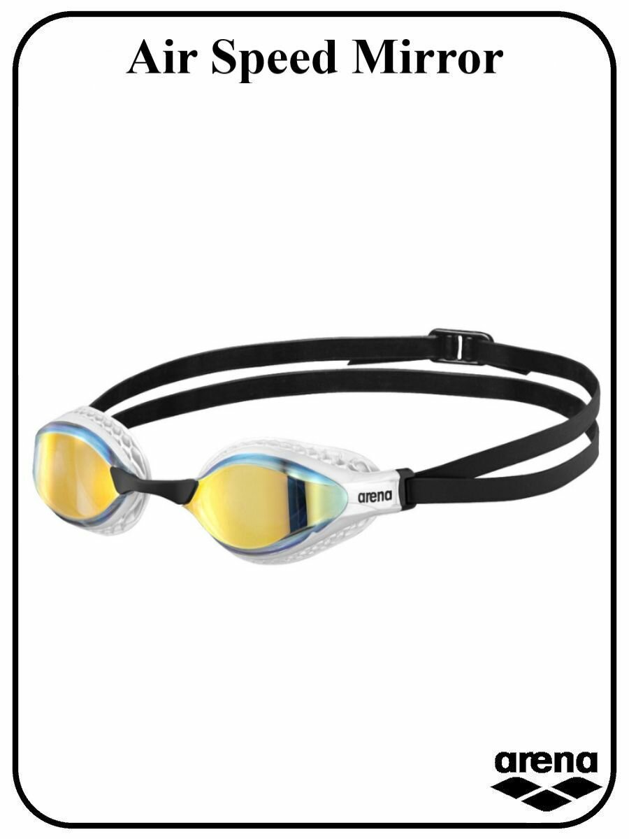 Очки для плавания Arena Air Speed Mirror