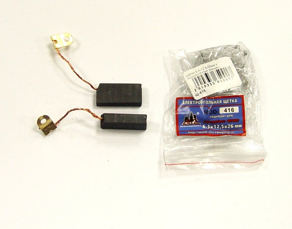 Щетки AEZ 6.3х12.5х26мм к зернодробилке Фермер, поводок-флажок