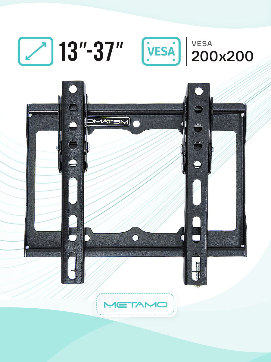 Кронштейн для LED/LCD телевизоров Metamo MT750 premium, 13-37", VESA 200*200 mm, наклонный