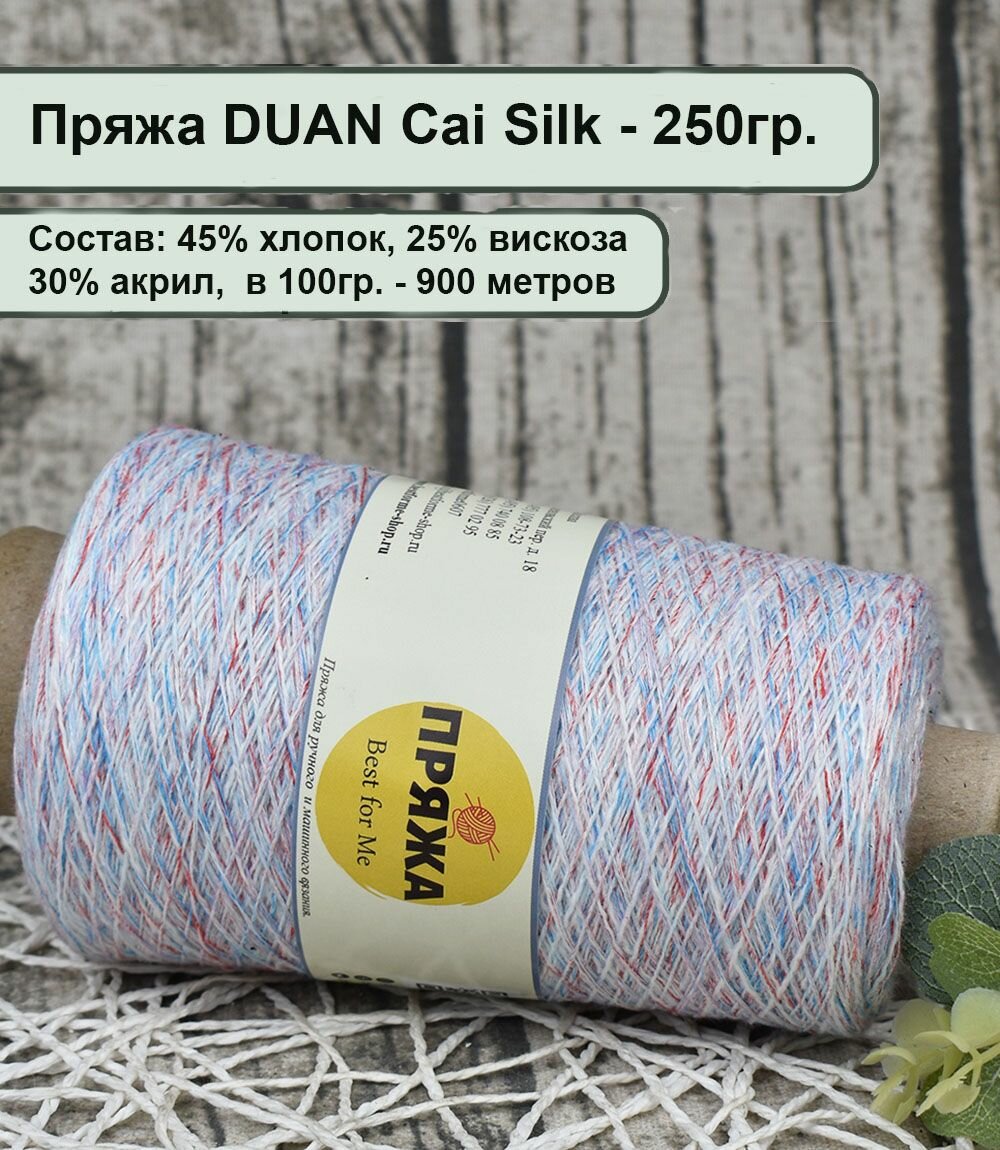 Пряжа DUAN Cai Silk - 45%. хлопок, 25% вискоза, 30% акрил, в 100гр./900мет. цв. 07 бело/сине/красн. (вес бобины 250гр.)