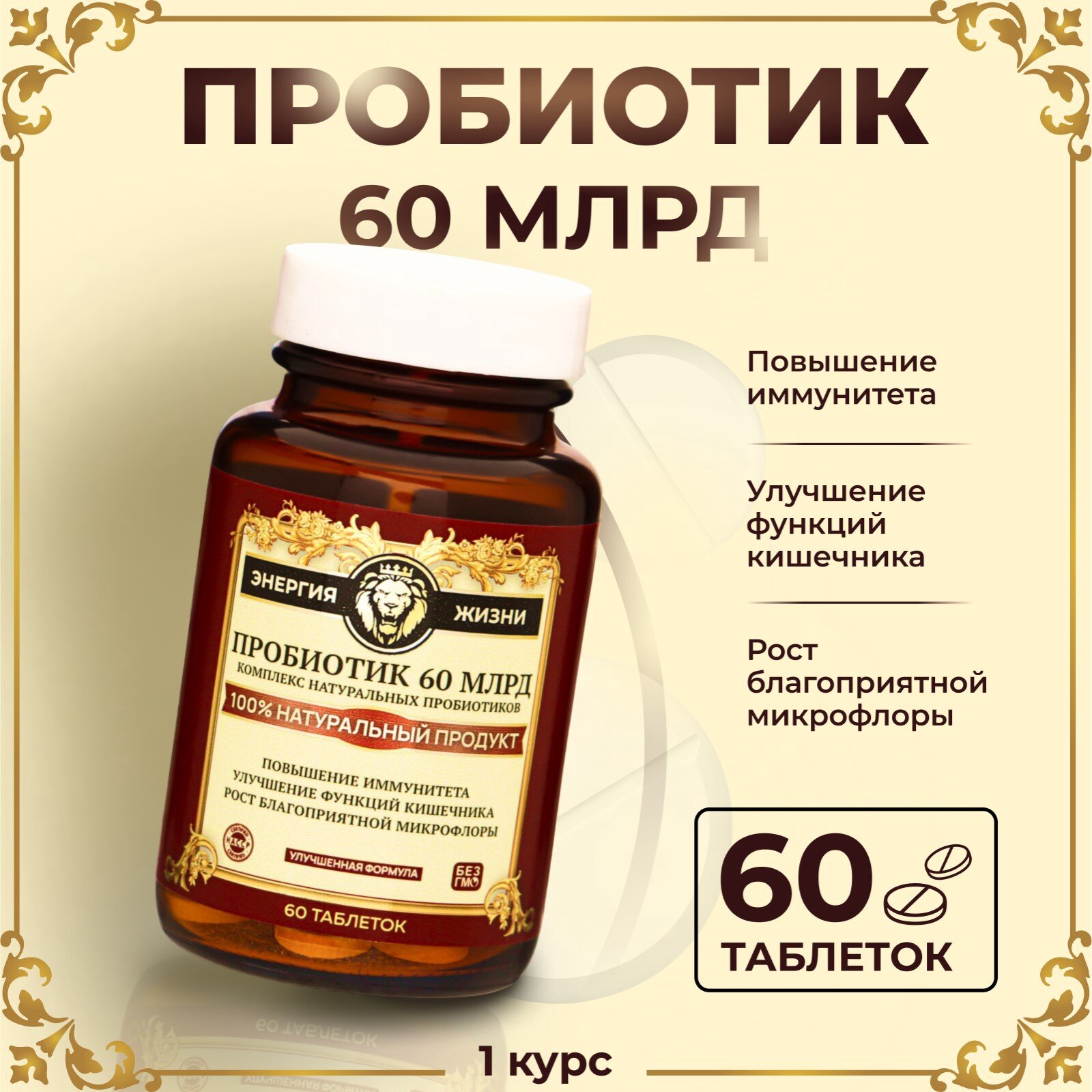Пробиотик 60 миллиардов Vitamuno Pro, 60 таблеток, 10678201