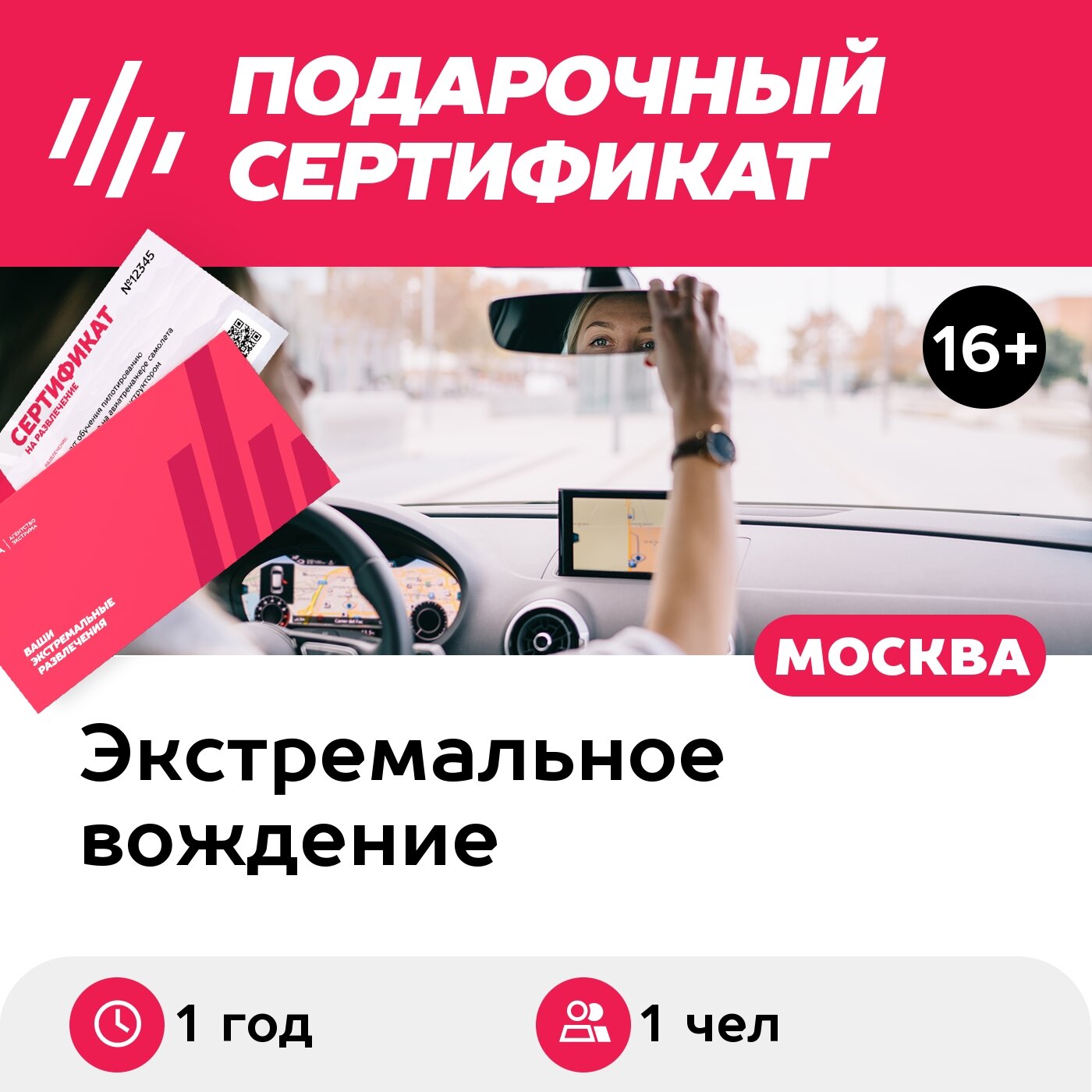 Подарочный сертификат Онлайн-курсы повышения водительского мастерства, годовой доступ