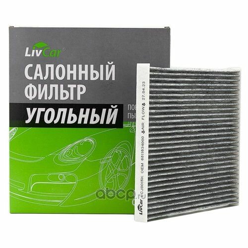 Фильтр салонный LIVCAR LCJ0015K