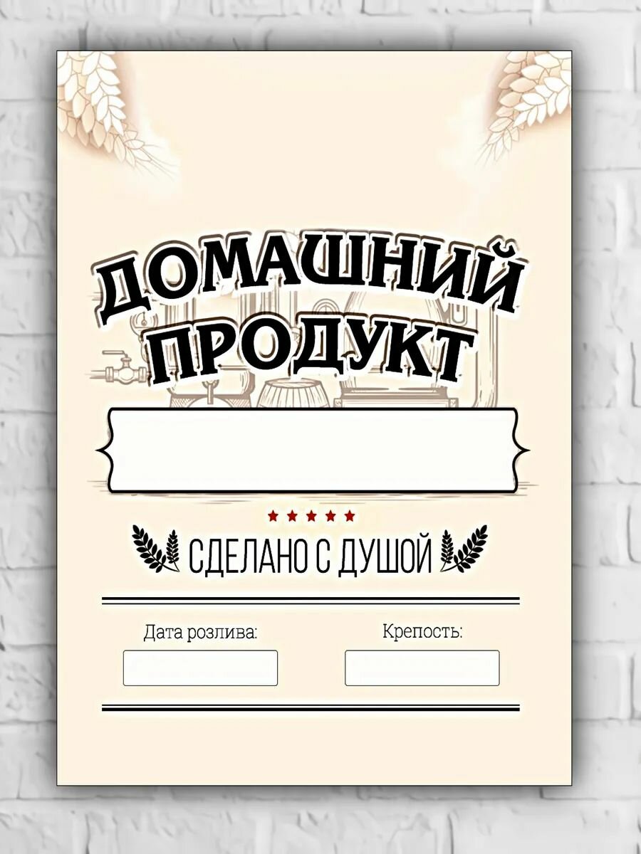 Этикетка "Самогон" — фото 1