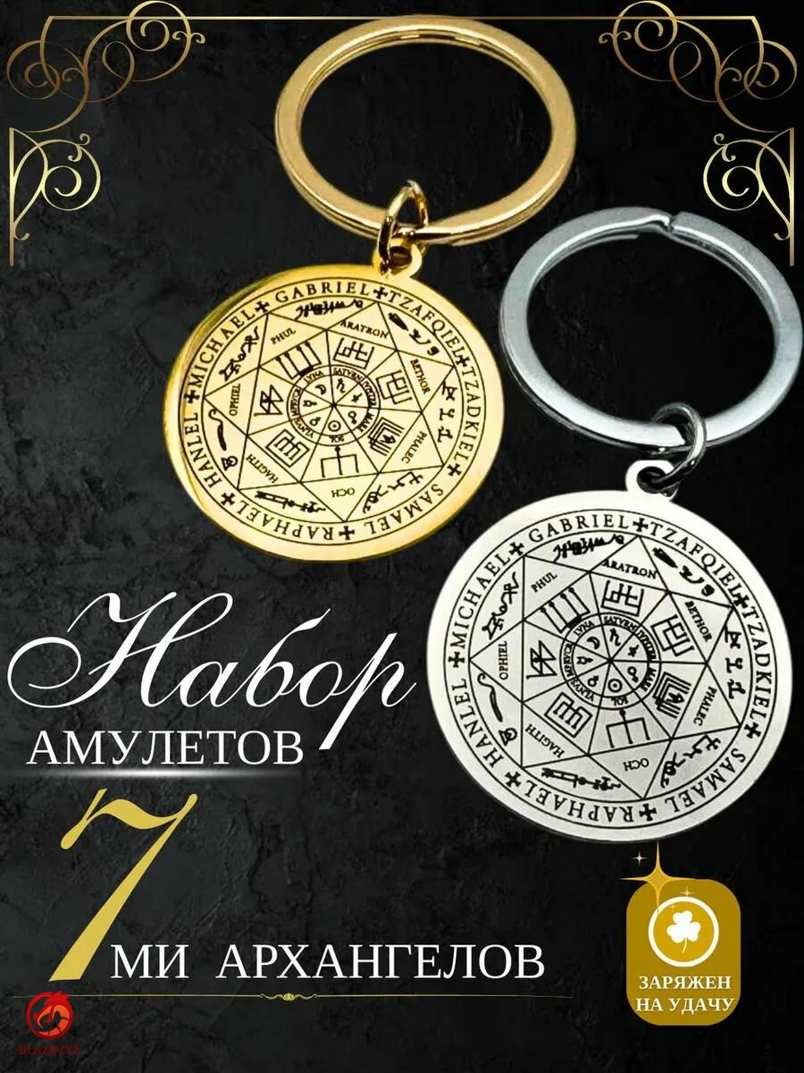 Амулет семи архангелов, брелок. Мужская