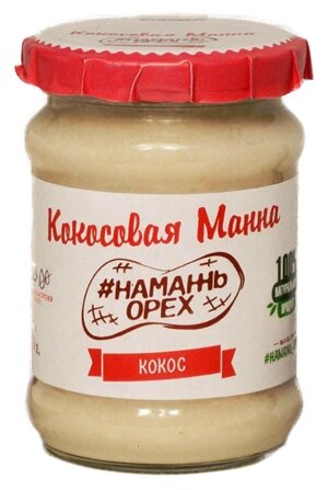 Ореховая паста "Кокосовая манна" 250 г — купить в интернет-магазине по ...