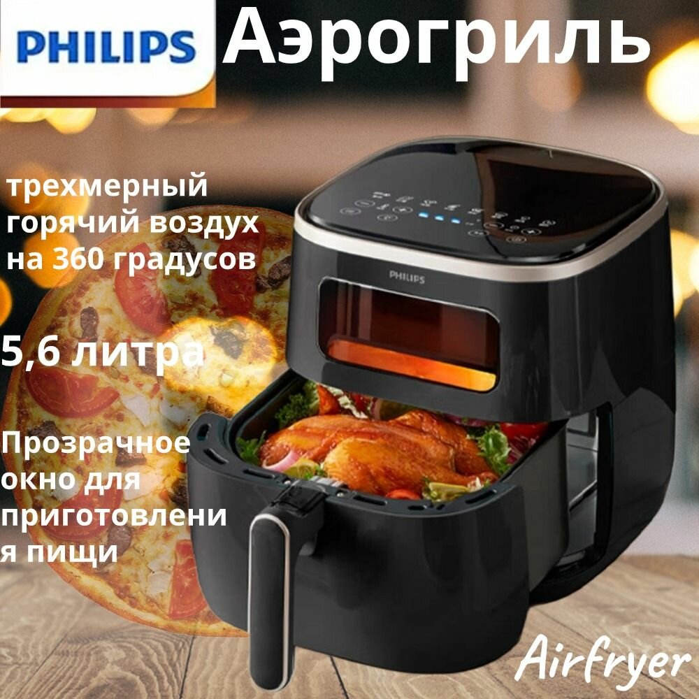 Аэрогриль Airfryer Philips HD9257/80, черный