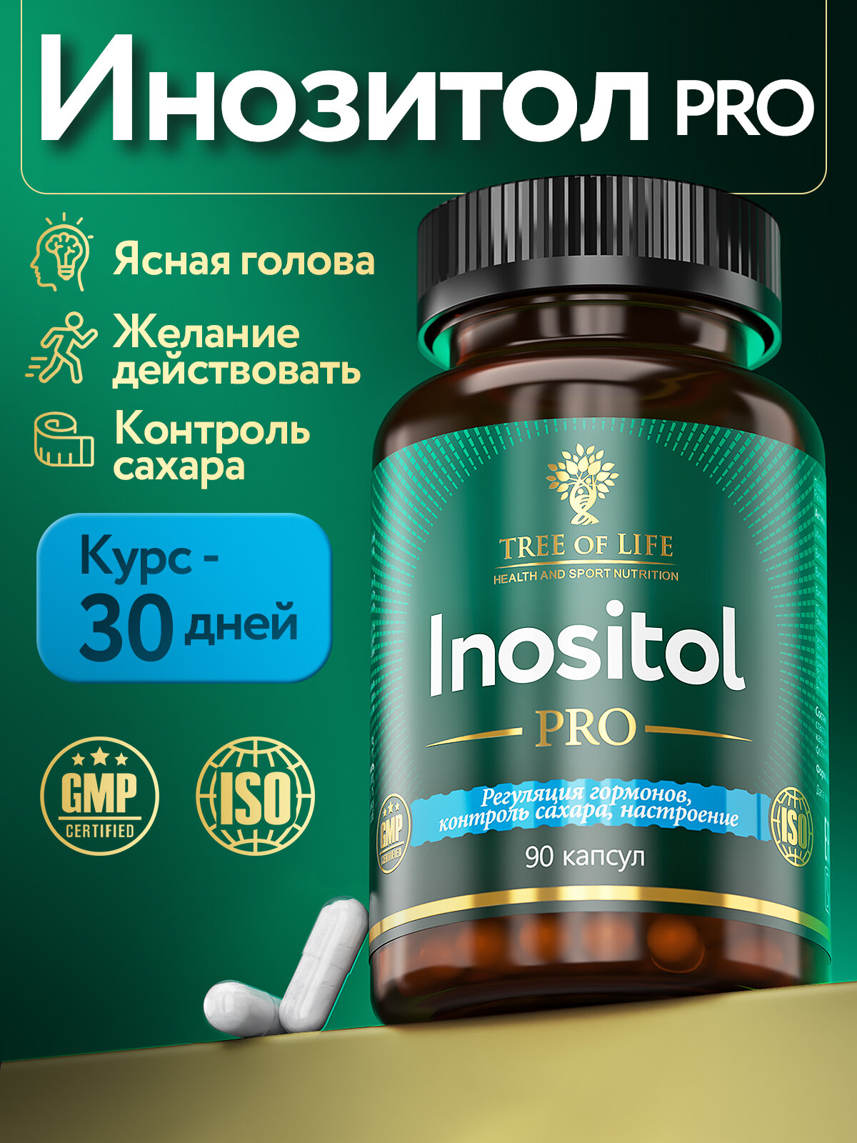 БАД Инозитол PRO (Inositol PRO) с витамином A, E и B9, 90 капсул