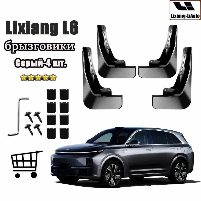 Брызговики lixiang L6-2024/2025