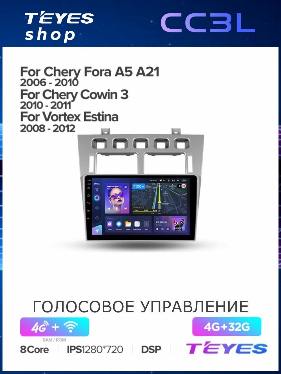 Магнитола Chery Fora 2006-2010 Vortex Estina 2008-2012 Teyes CC3L 4/32GB, штатная магнитола, 8-ми ядерный процессор, I