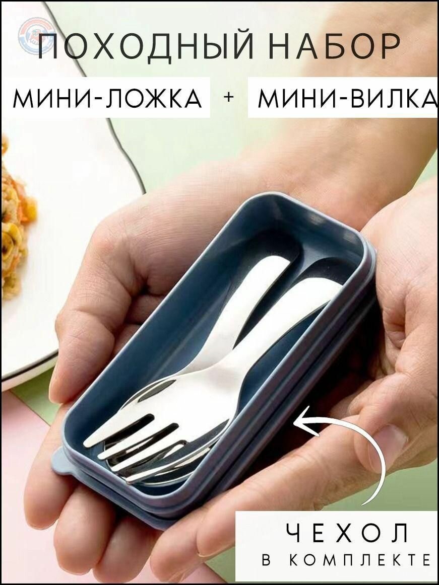 Походный набор столовых приборов из нержавеющей стали, компактная мини-ложка и вилка в чехле для туризма, рыбалки, путешествий и повседневного использования