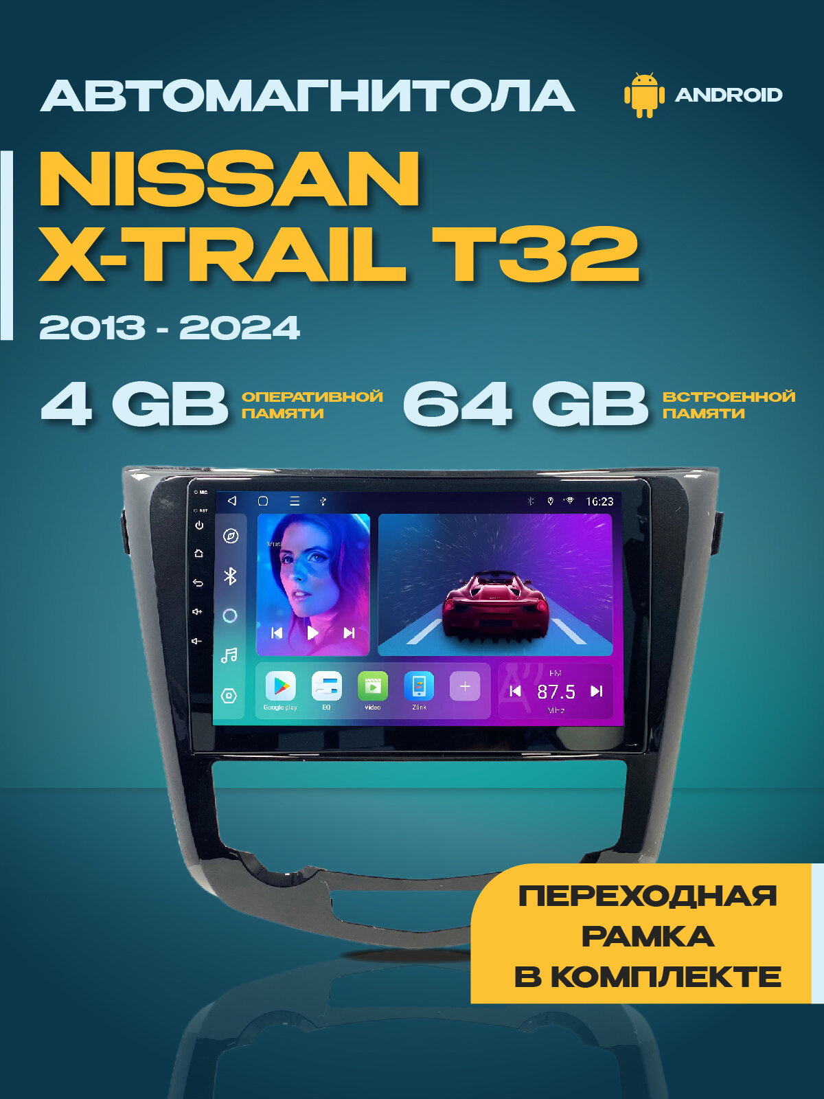 Андроид магнитола Nissan X-Trail T32 2013-2024 рестайлинг 2, климат контроль, 4/64GB, Ниссан Х Трейл + Переходная рамка