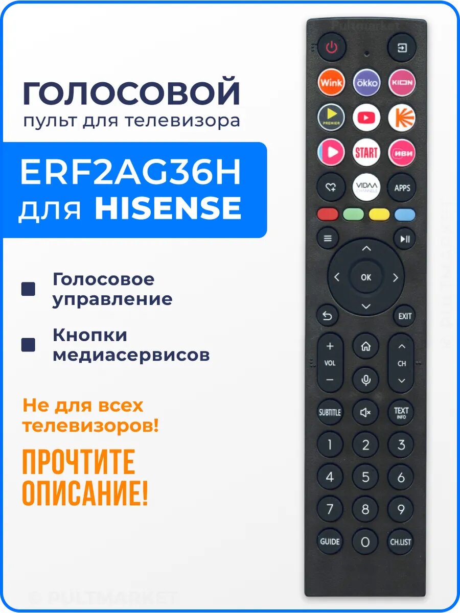 Голосовой пульт для телевизора Hisense (ERF2AG36H)