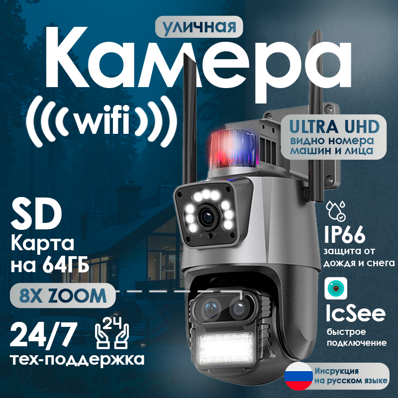 Камера видеонаблюдения wifi/ sd-карта на 64ГБ/ ZOOM 8X/уличная