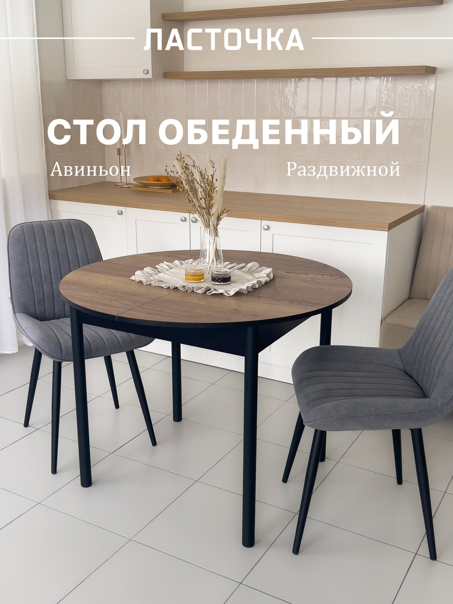 Стол кухонный обеденный Авиньон 100 см, раздвижной, Галифакс Табак опора Черная