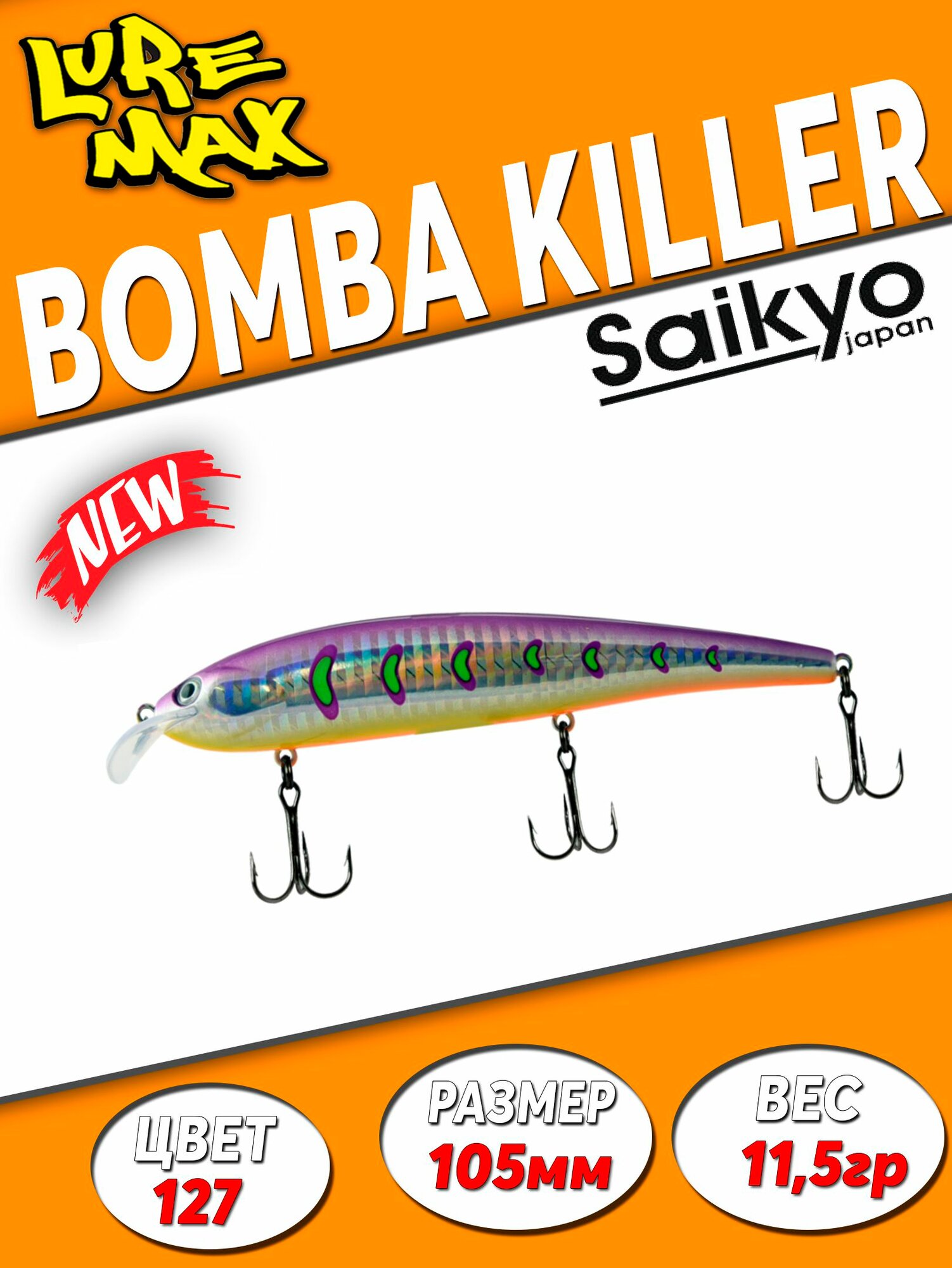 Воблер LureMax BOMBA KILLER 105FDR-127 11,5г / Троллинг судак, щука