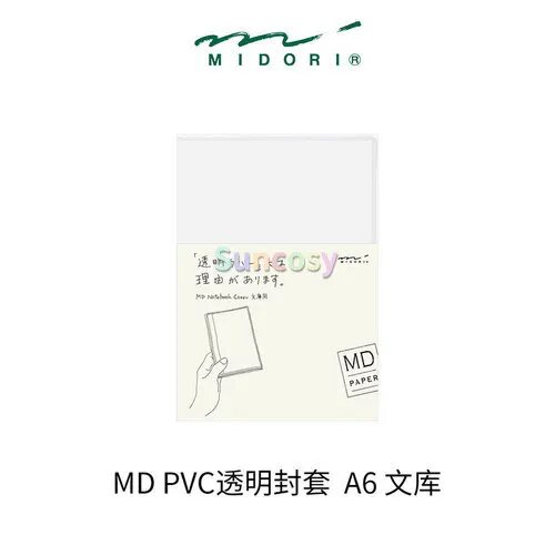 Midori MD Чехол для блокнота PVC A6