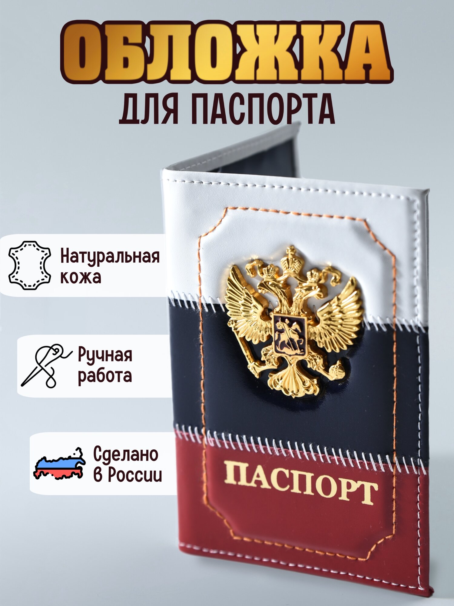 Обложка для паспорта