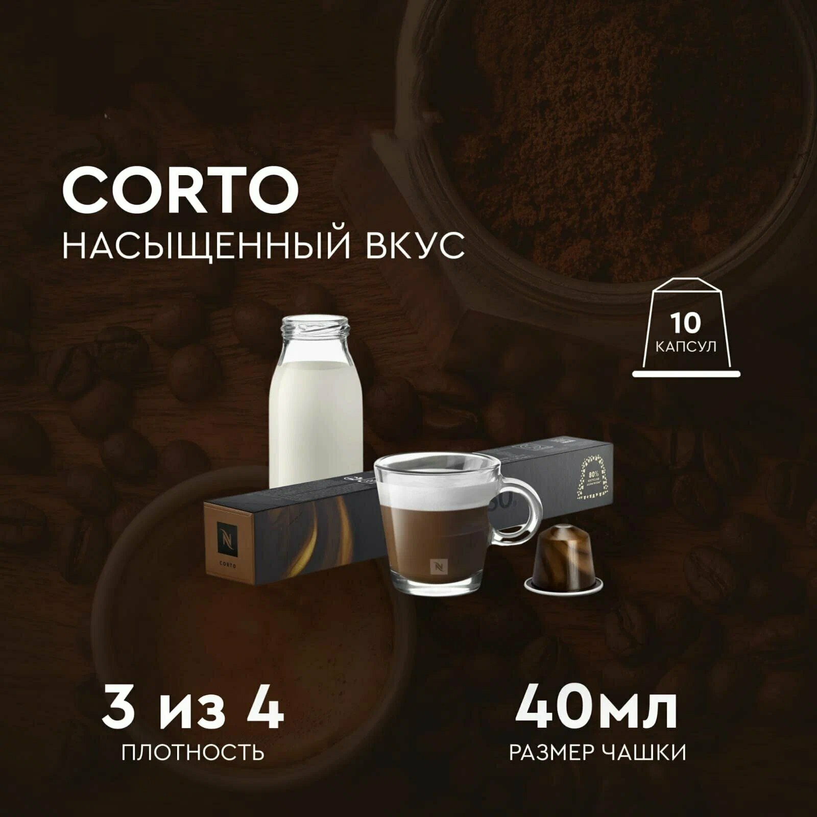 Кофе в капсулах Nespresso Barista Creations Corto упаковка из 10 капсул