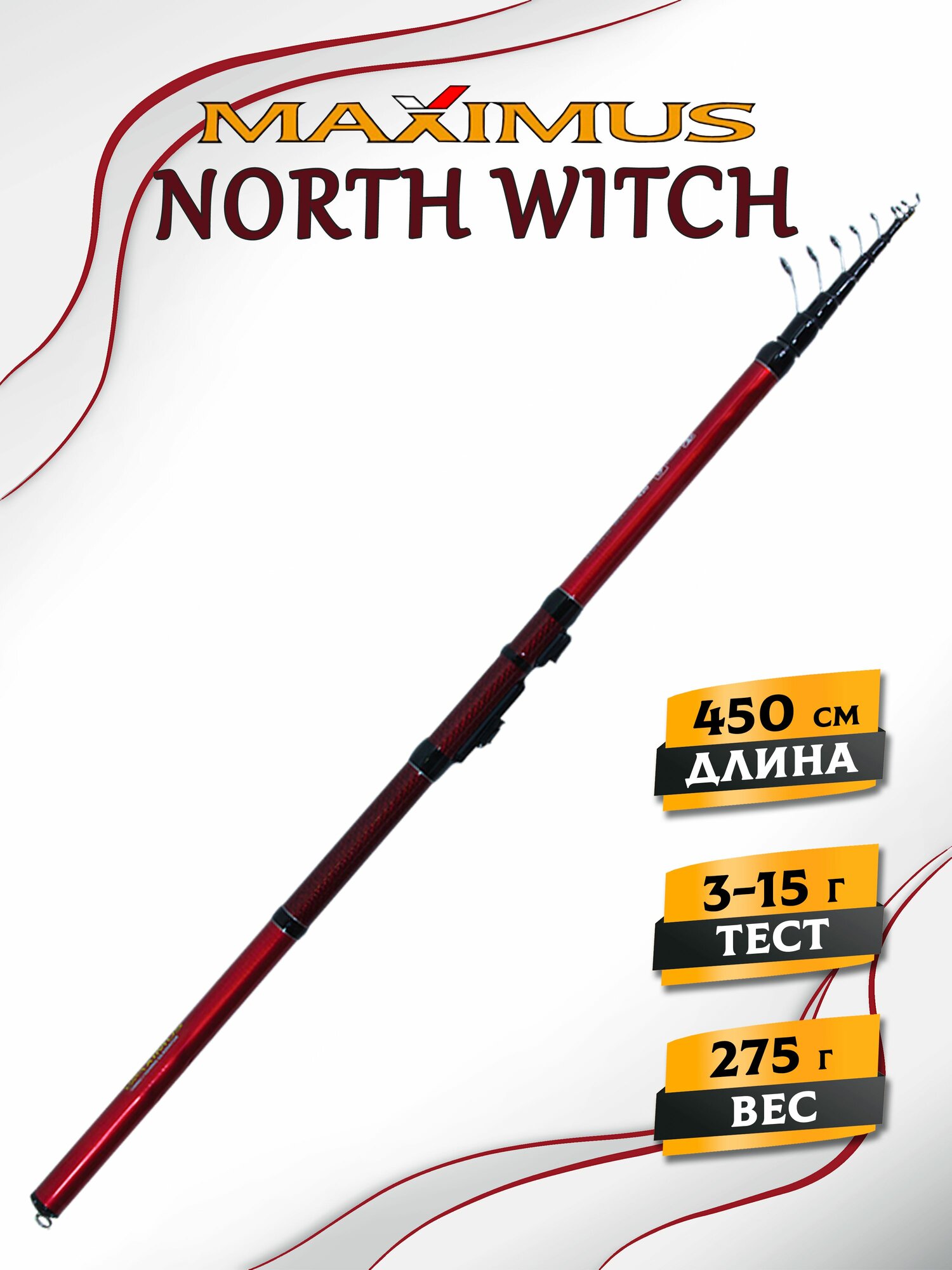 Поплавочное удилище Maximus North Witch 4,5 m, 3-15 g (с кольцами)