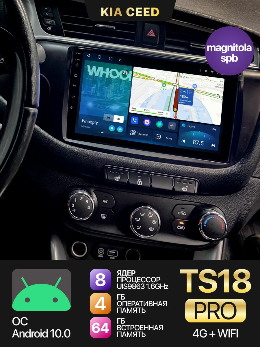 Штатная магнитола TS18 Pro 4+64Gb, Kia Ceed, Киа Сид, Магнитола Android 10, 2din, Головное устройство, Мультимедиа