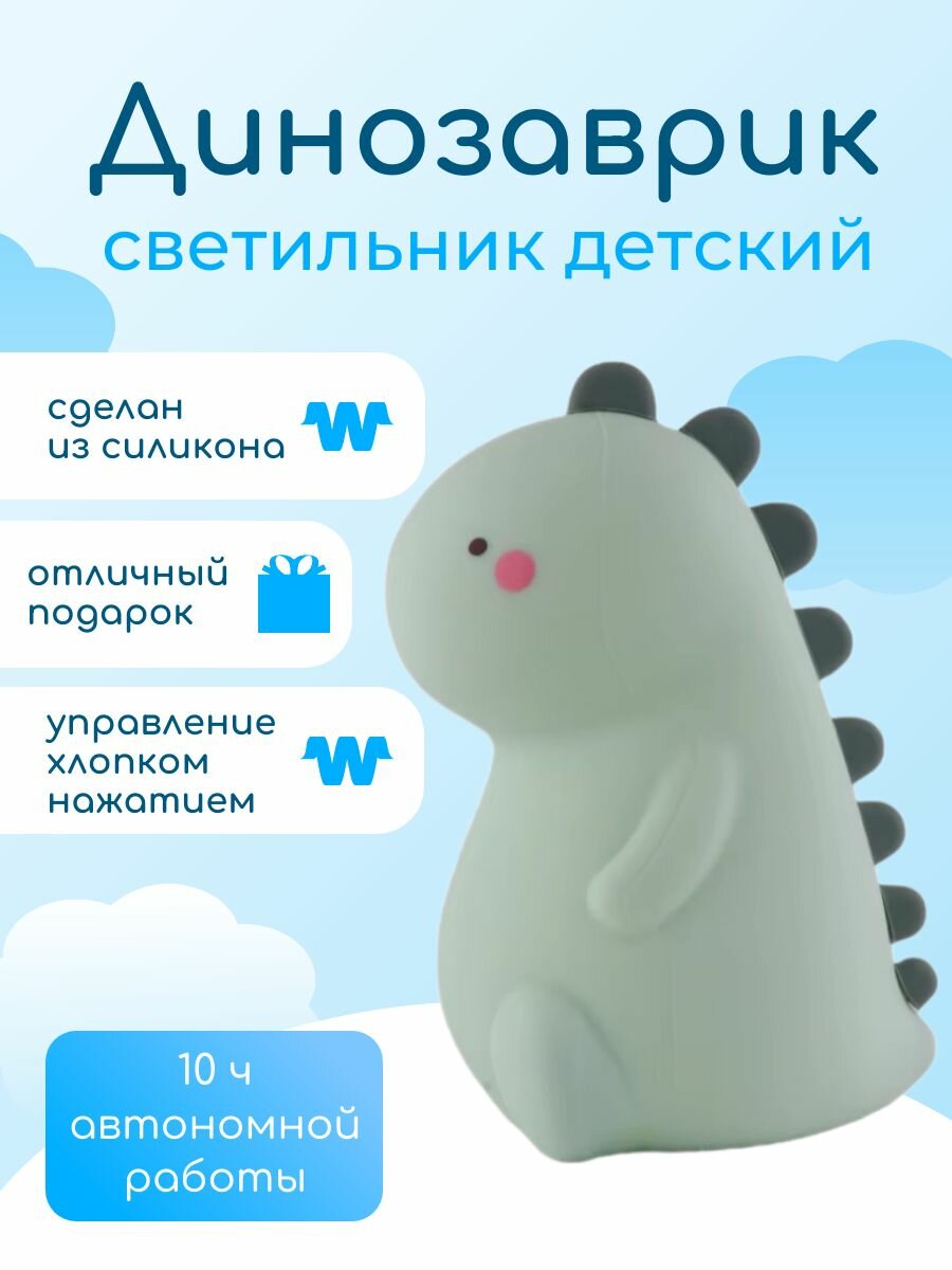 Ночник силиконовый Динозавр / Светильник светодиодный детский 6 цветов подсветки зеленый
