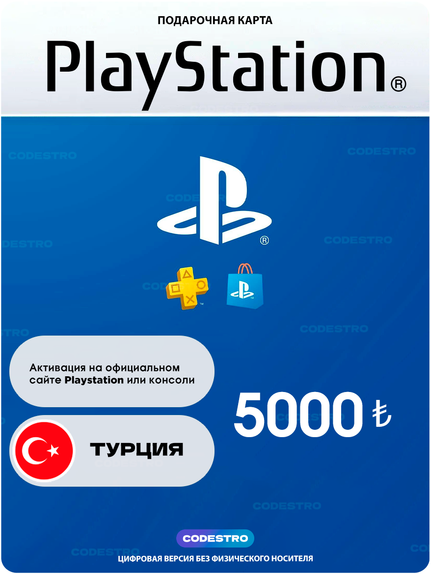 Подарочная карта PlayStation Store 5000 TL, регион Турция, цифровой код активации, пополнение, Gift Card Turkey