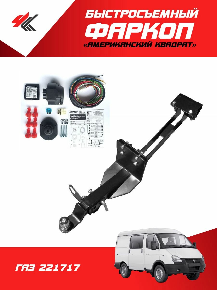 Фаркоп (тип "Е") ГАЗ 221717 "PT-Group" + блок согласования "Koffer"