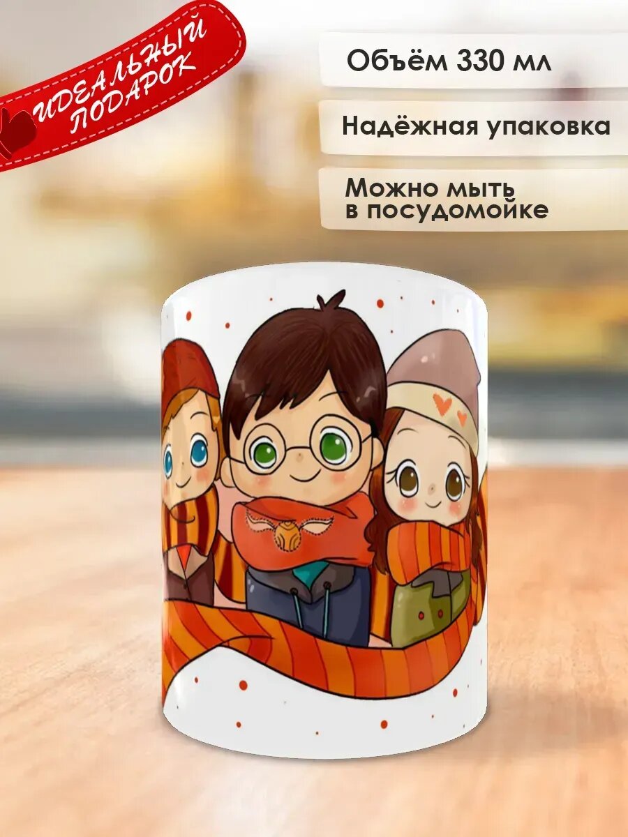 Брелок №1 и Кружка Cartoon Harry Harry Potter