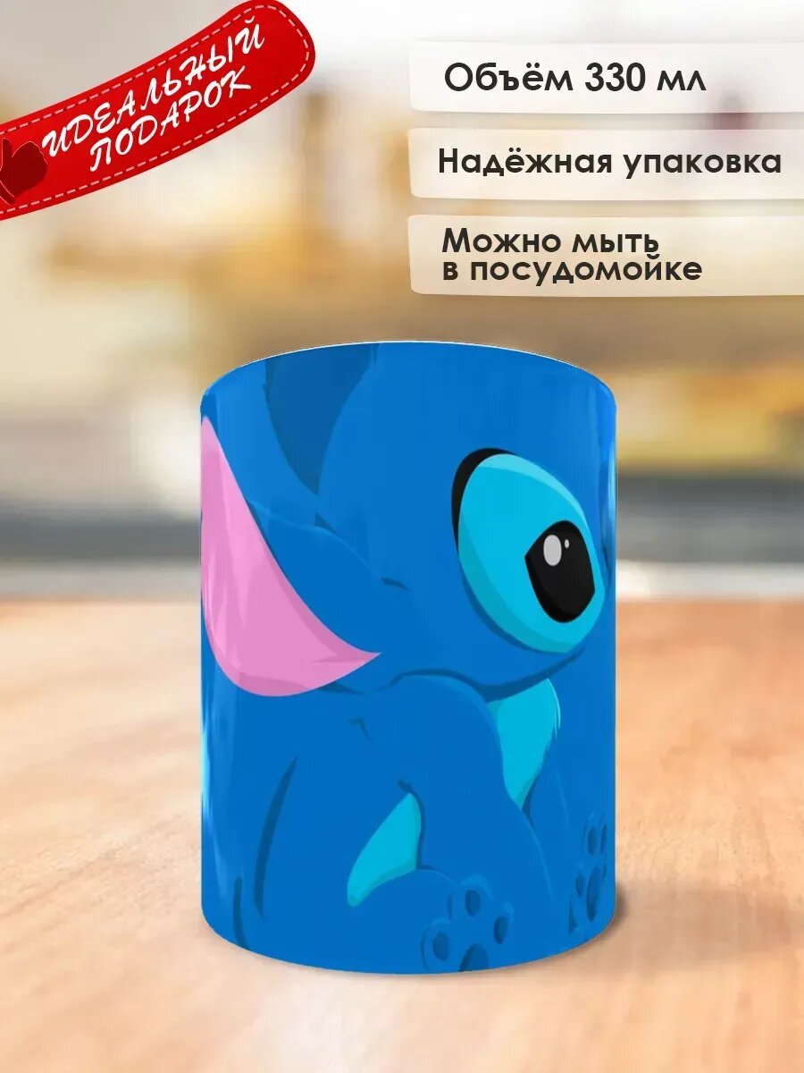 Брелок №10 и Кружка Stitch