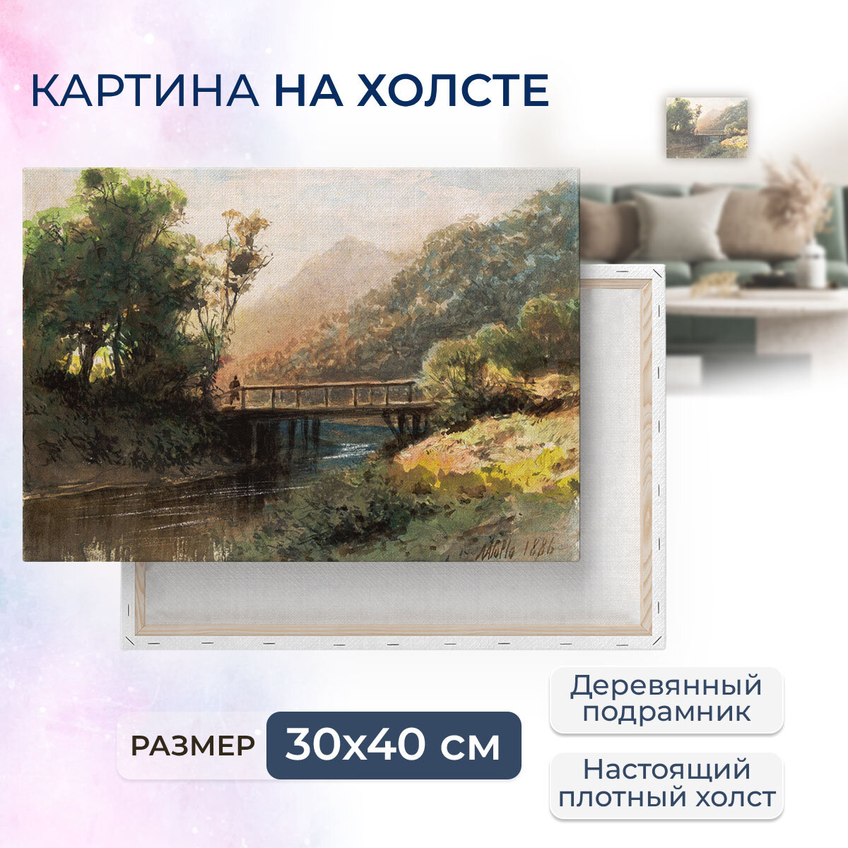 Картина на холсте, репродукция / Лев Феликсович Лагорио - Пейзаж / Размер 30 x 40 см