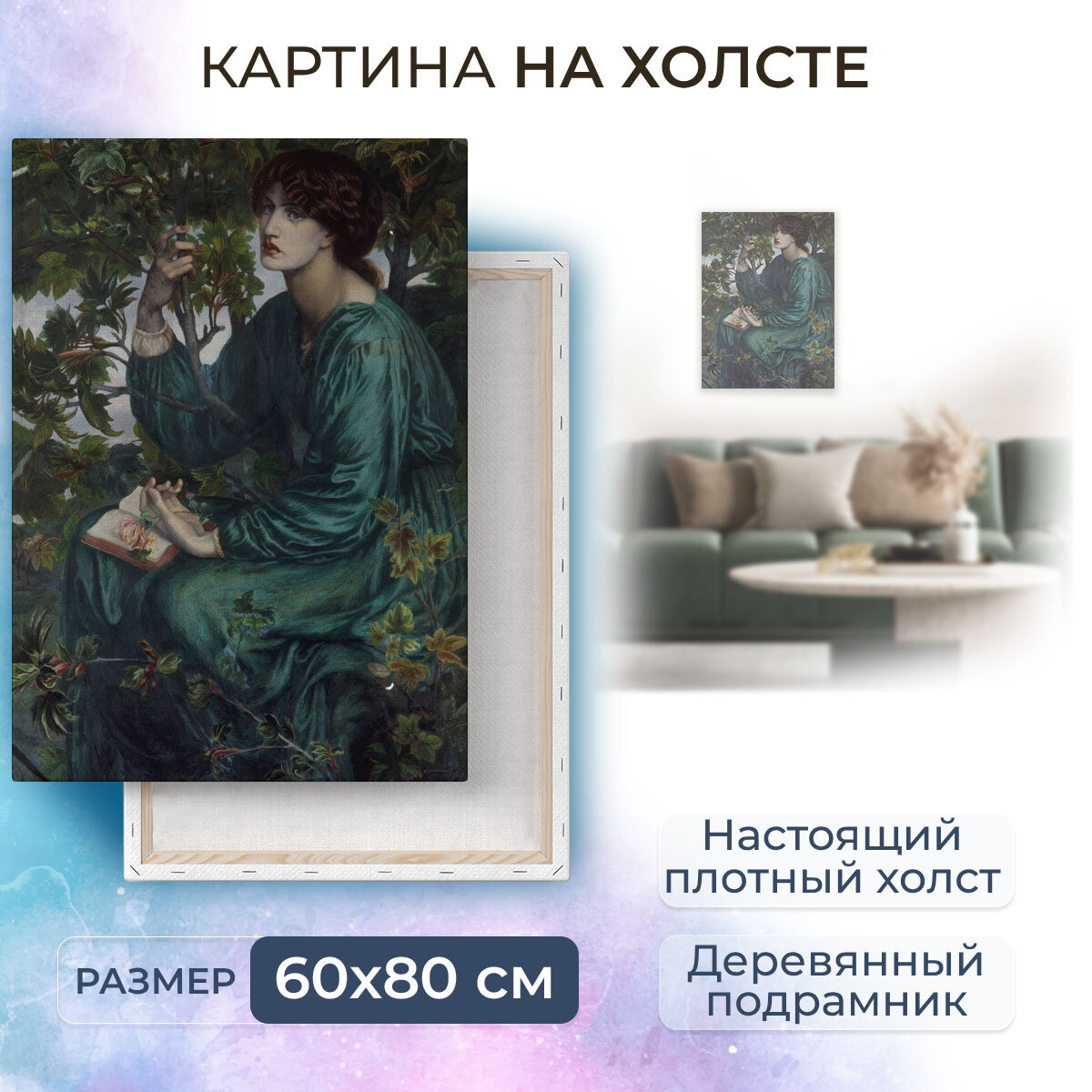 Картина на холсте, репродукция / The Day Dream / Данте Габриэль Россетти / Размер 60 x 80 см