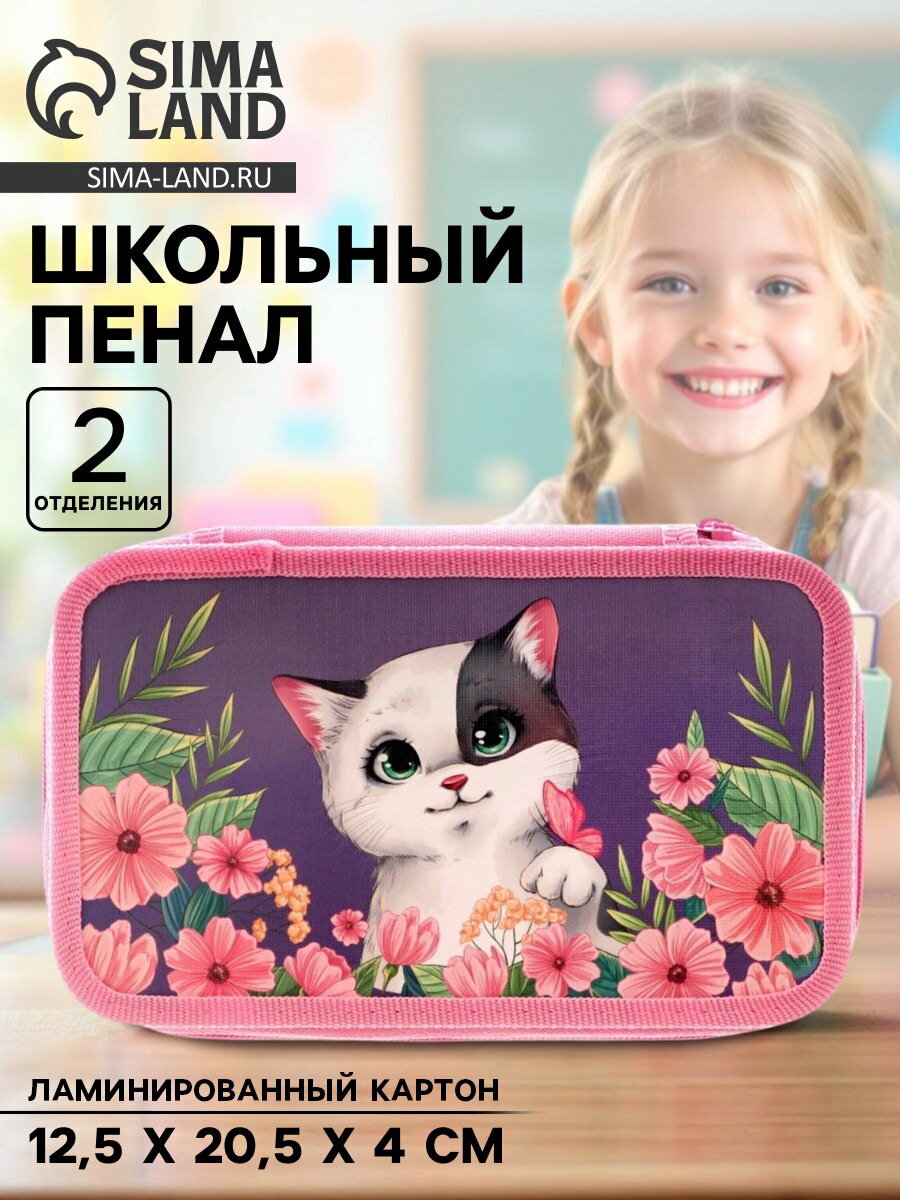 Пенал школьный, 2 секции, 12.5x20.5x4 см"Кот в цветах", цвет: разноцветный