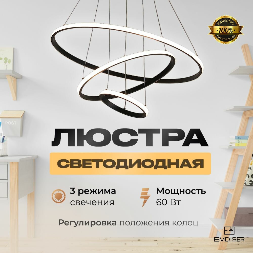 Люстра потолочная светодиодная подвесная кольца