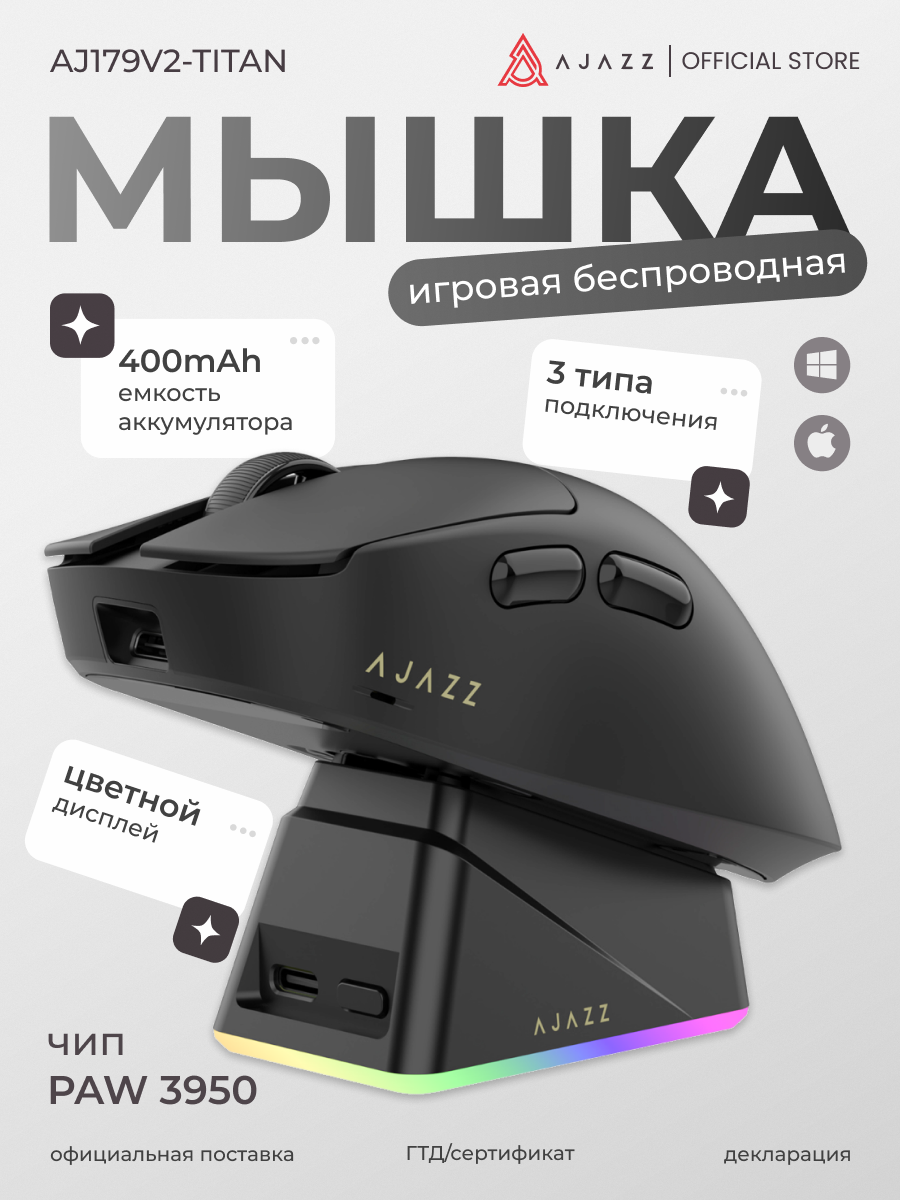 Игровая беспроводная мышь AJAZZ AJ179 V2 TITAN / Черная / 3 режима подключения