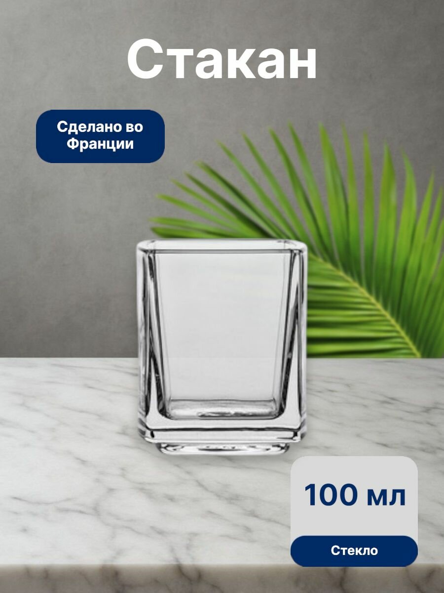 Стакан, La Rochere, Kube, 100 мл, стекло, Франция