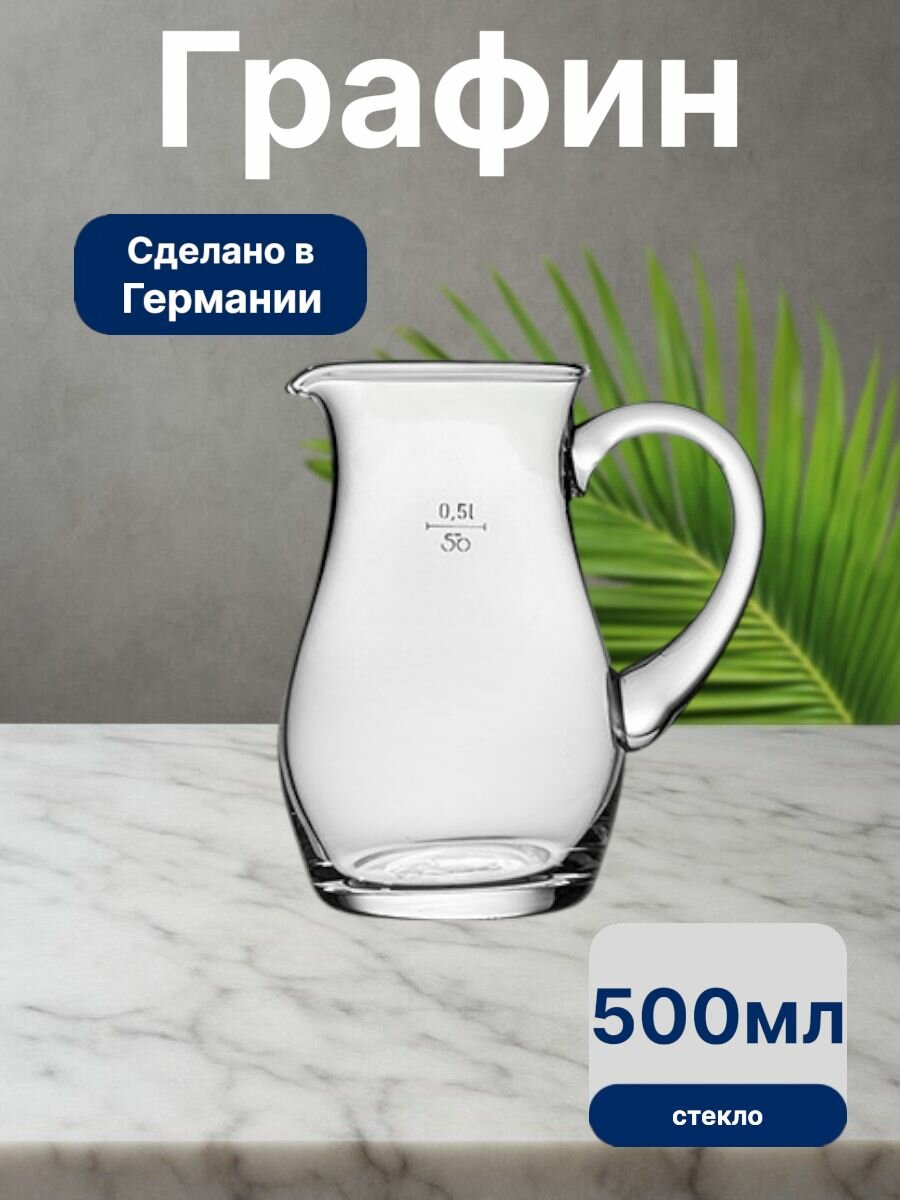 Графин, Stolzle, Exklusiv, 500 мл, стекло, Германия