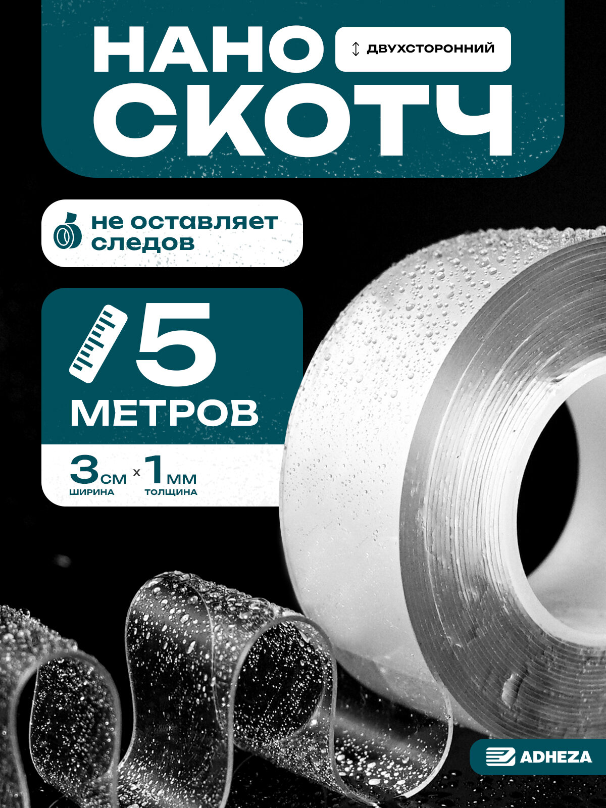 Нано скотч двухсторонний прозрачный, двухсторонний скотч крепкий, 1мм-3см-5м