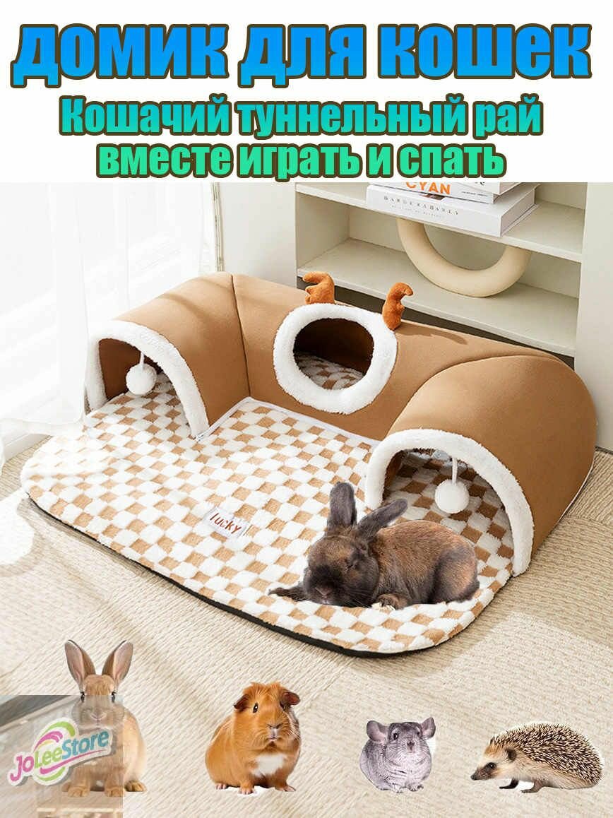 Кошачий домик, где кошки могут играть и спать в туннеле S