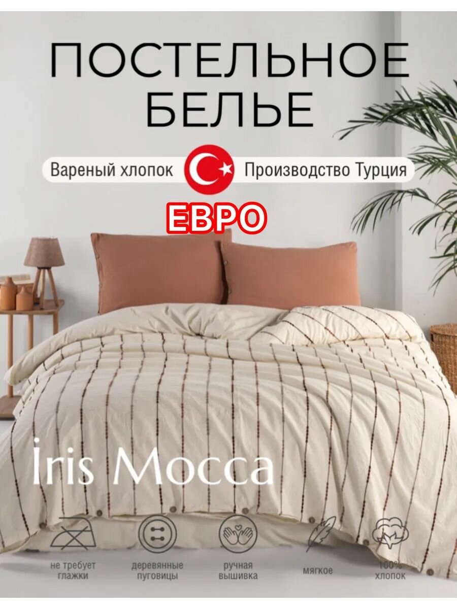 Вареный хлопок Постельное белье Евро Турция
