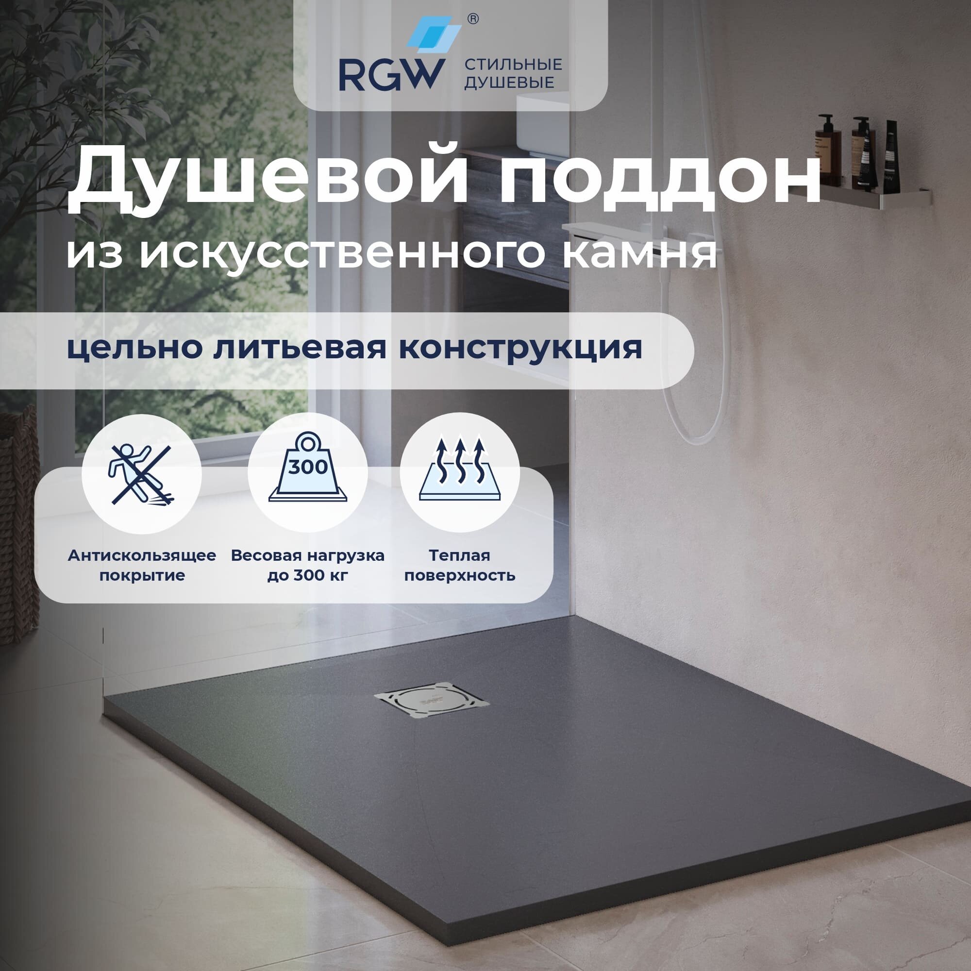 Душевой поддон из искусственного камня RGW Stone Tray ST-0107G 70x100 графит