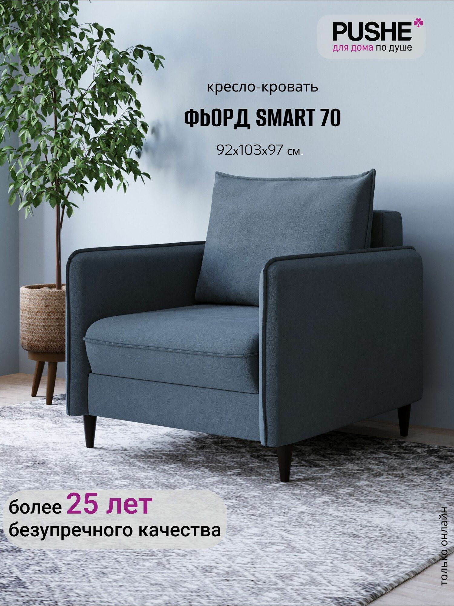 Кресло-кровать раскладное PUSHE Фьорд Smart 70, велюр, серый Balance 996