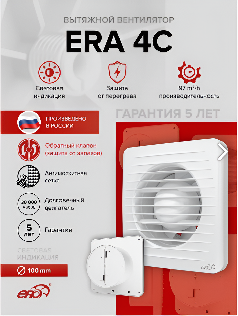 Вентилятор накладной ERA D100 обратный клапан ERA, белый, механический