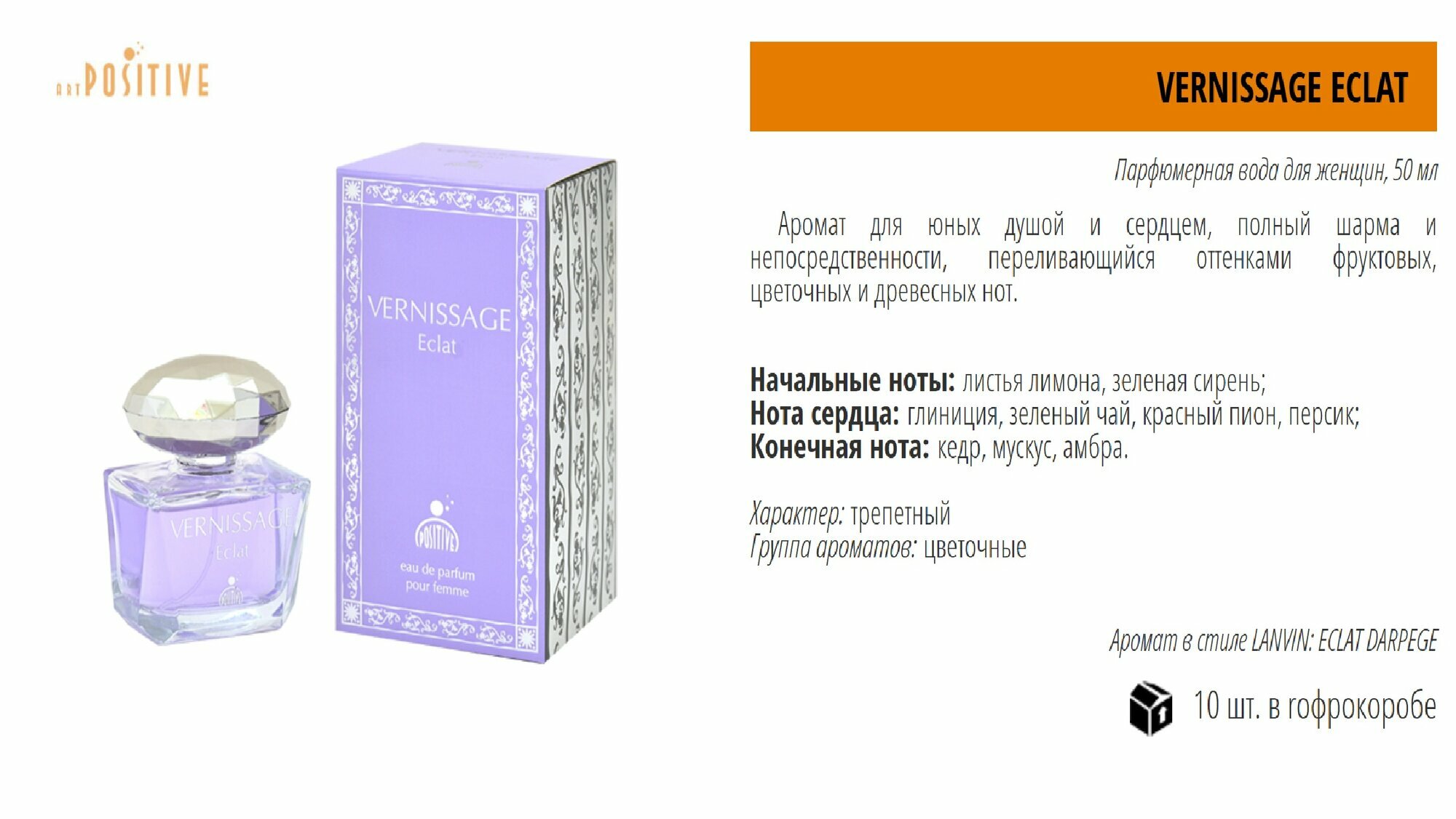 Парфюмерная вода Art Positive Vernissage Eclat, женская, 50мл