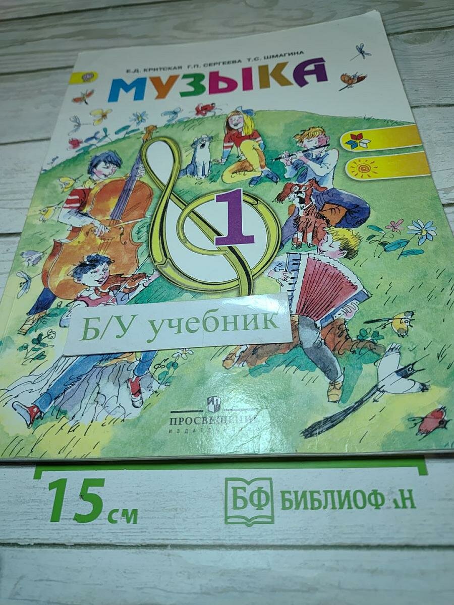 Музыка, 1 класс