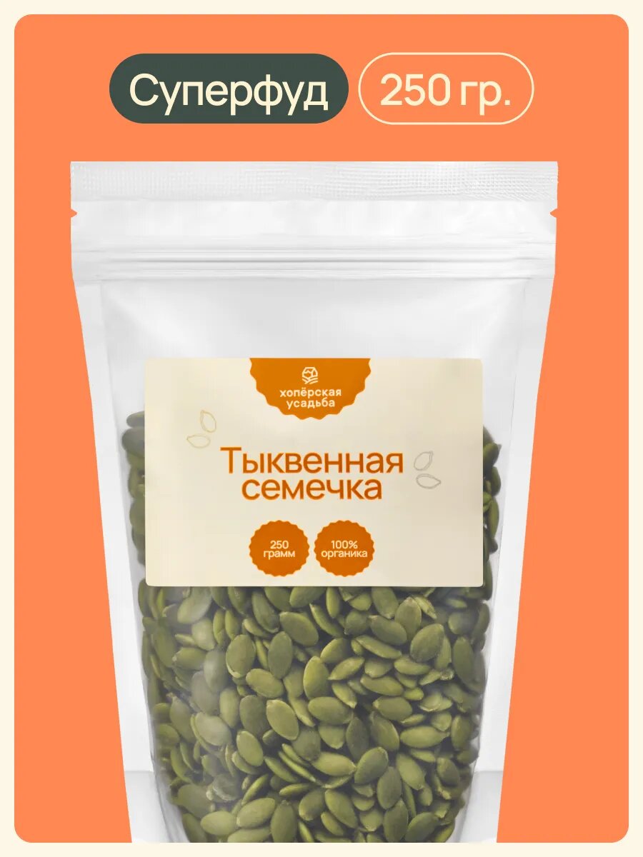 Тыквенные семечки очищенные