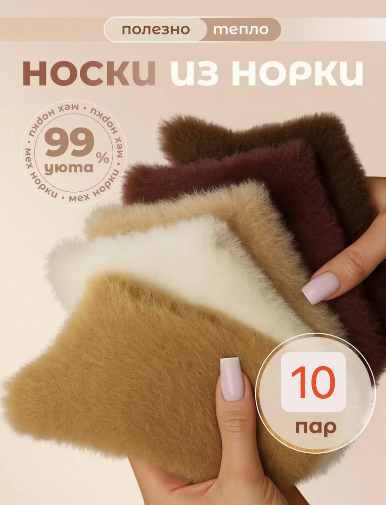 Носки  Норковые носки; женские носки, комплект