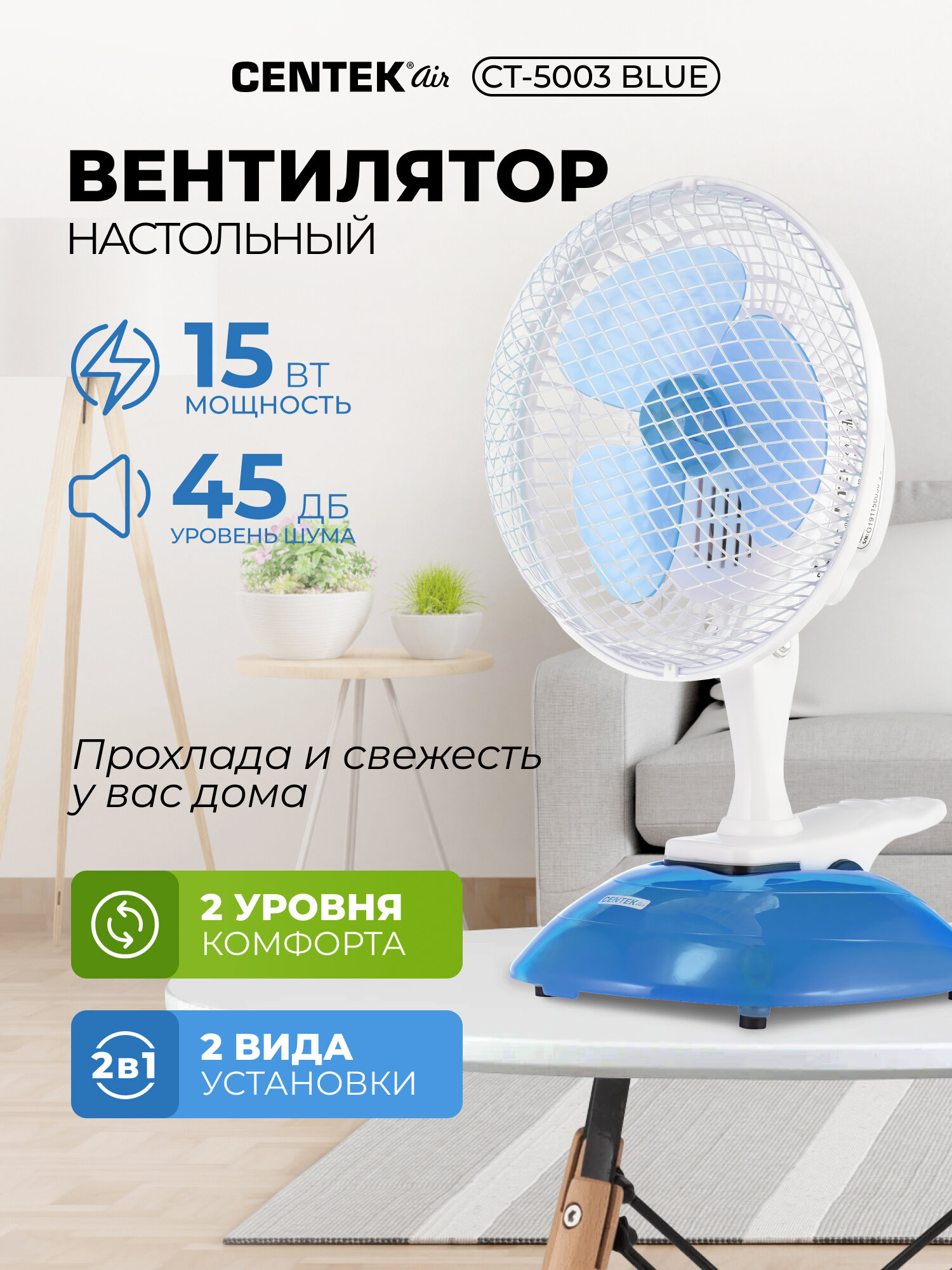 Вентилятор настольный CENTEK CT-5003 BLUE, 20 Вт, d-19 см, 1,8м, металлическая решётка, клипса